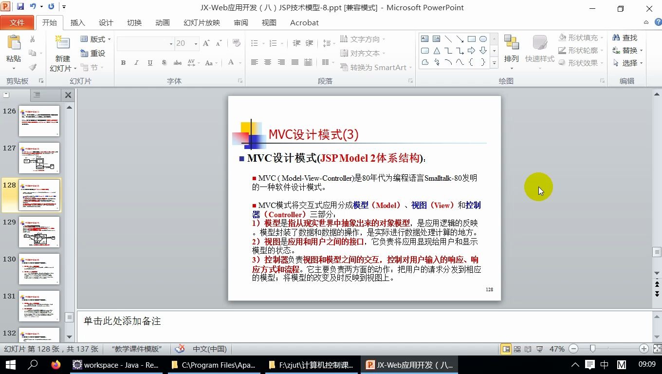 第08讲 JSP技术模型(8)-MVC设计模式简介