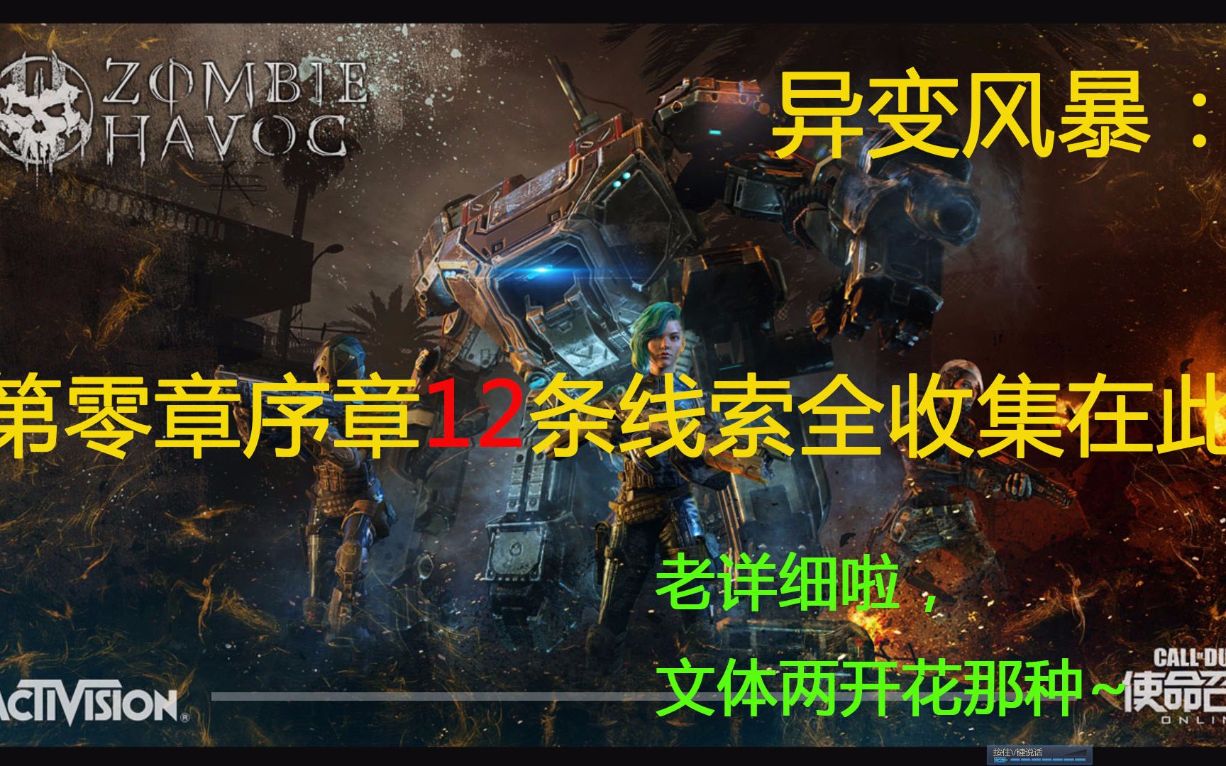 【使命召唤OL】异变风暴:第零章序章全磁带线索位置