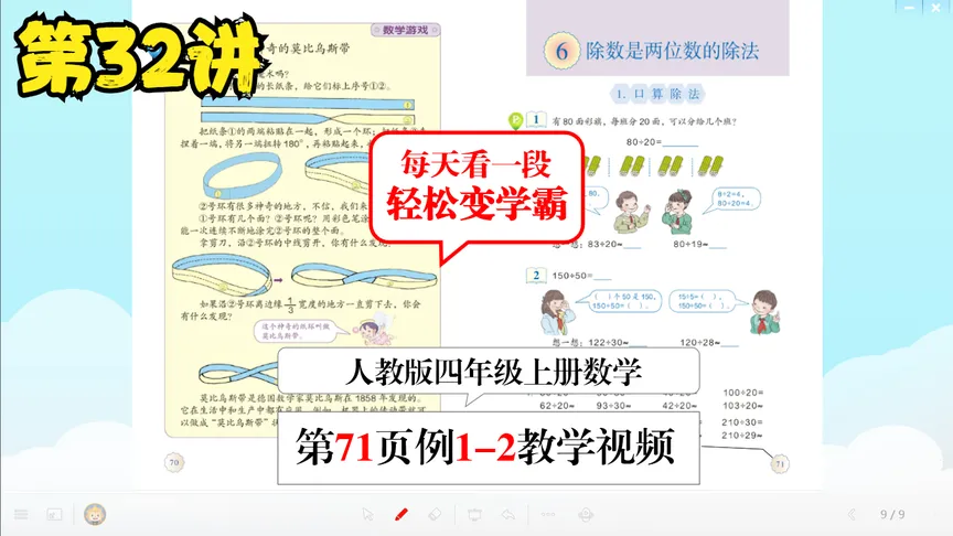 除数是两位数的口算除法讲解视频-四年级上册数学教学微课