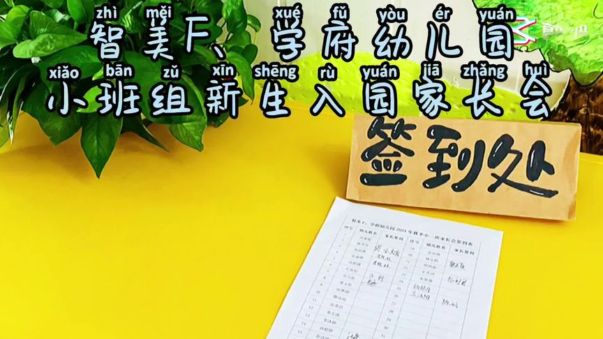 幼儿园小班家长会