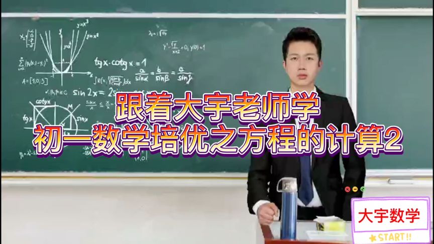 初一数学培优之方程的计算2