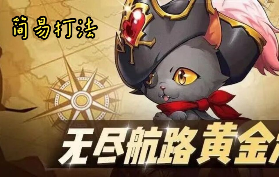 无尽航路?-梦幻模拟战