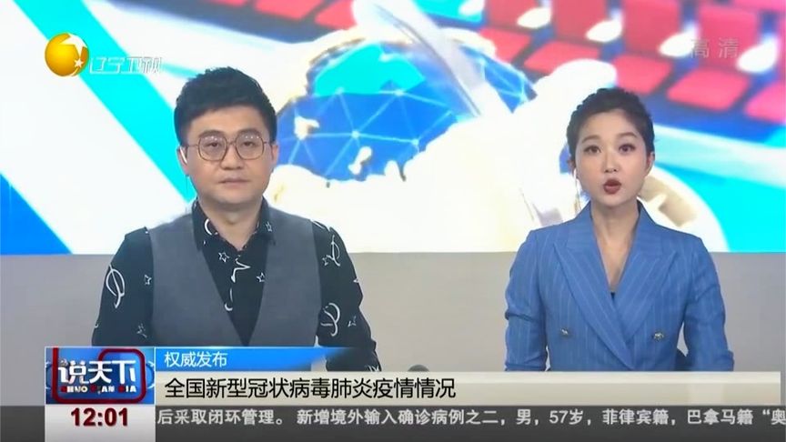 全国新型冠状病毒肺炎疫情情况
