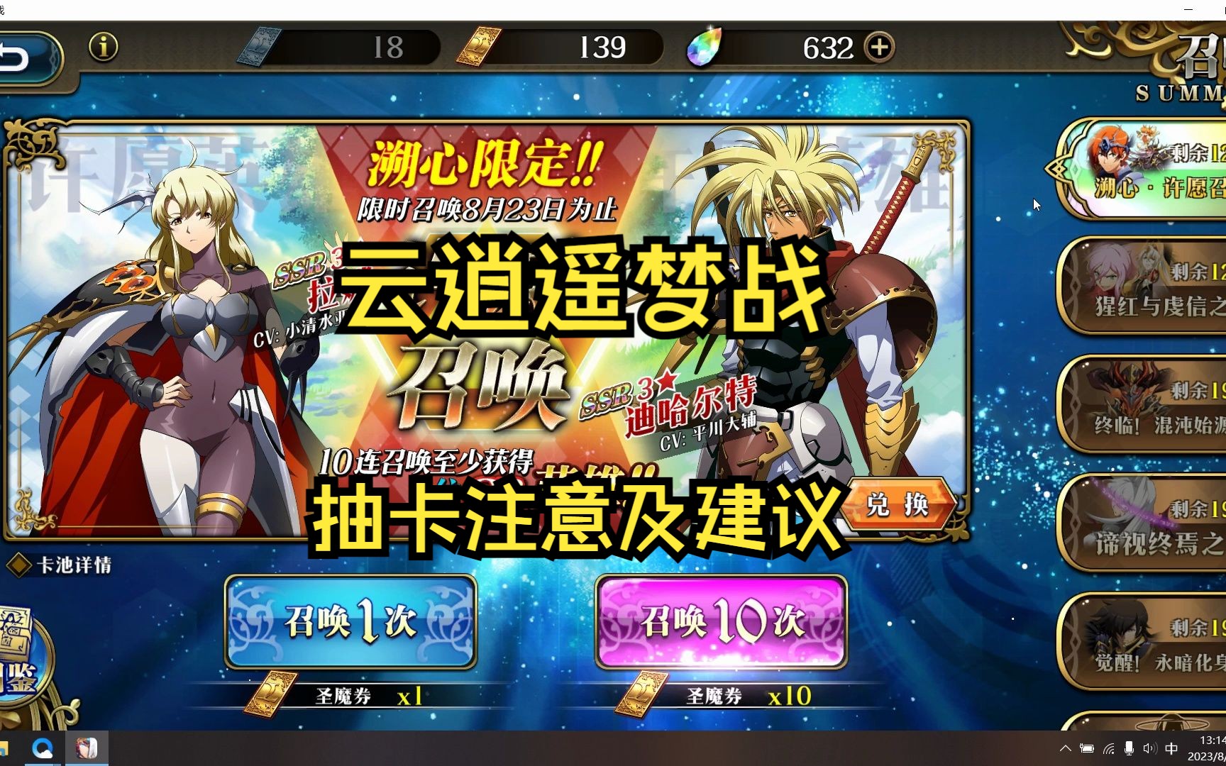 【云逍遥】〖梦幻模拟战〗抽卡注意事项及建议