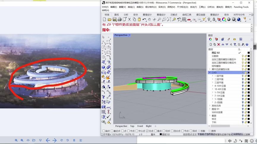 类似大型旋转楼梯的建筑#犀牛教程#幕墙深化