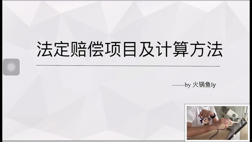 【Ly法律课堂】交通事故系列(二)赔偿项目有哪些