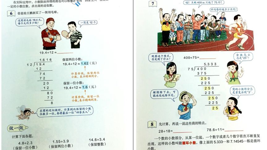 小学五年级数学商的近似数教材同步讲解视频