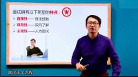 第七章 面试的组织与实施