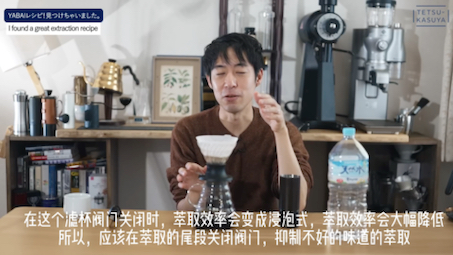 粕谷哲 用灵h交换来的无敌冲煮法分享