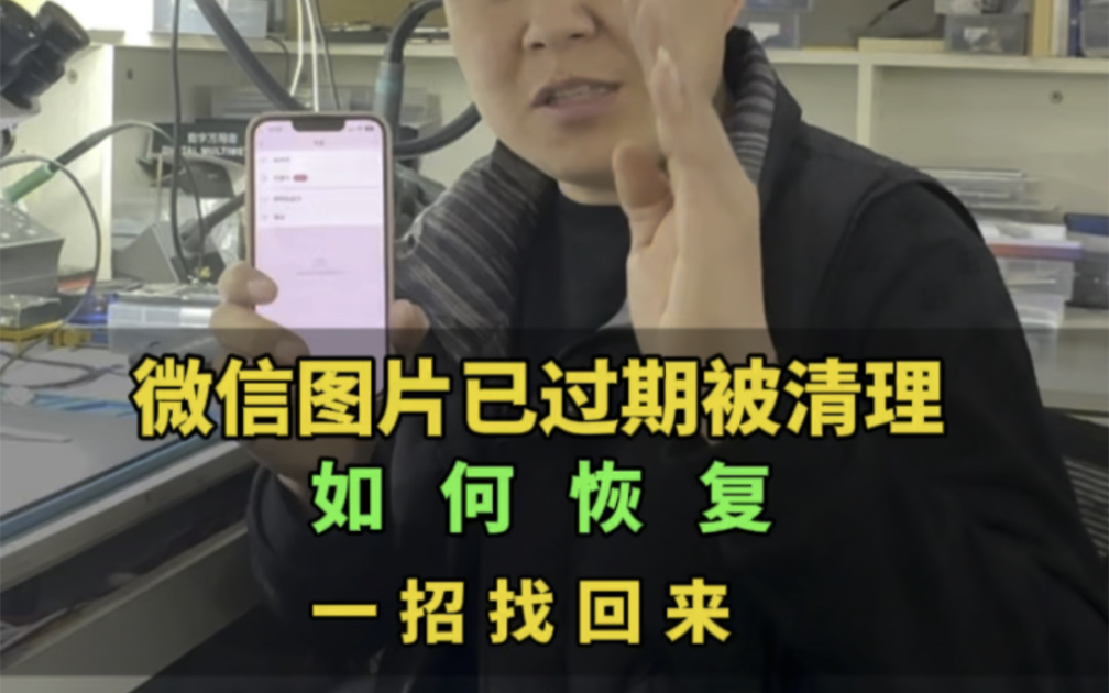 过期的微信图片如何恢复