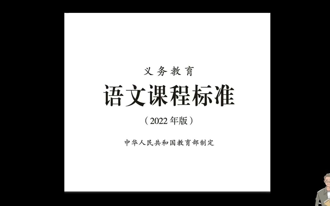 【语文教资】中学科目三系统班—2022初中新课标解读划重点