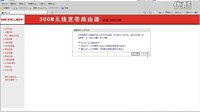 水星MW310R无线路由器设置
