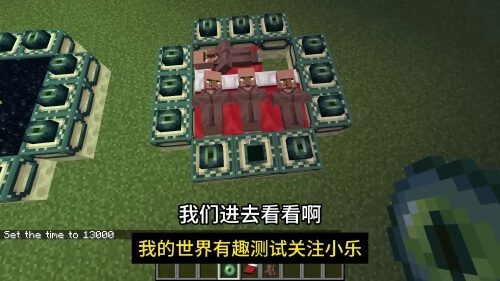 我的世界:把村民放到传送门然后激活会怎么样?