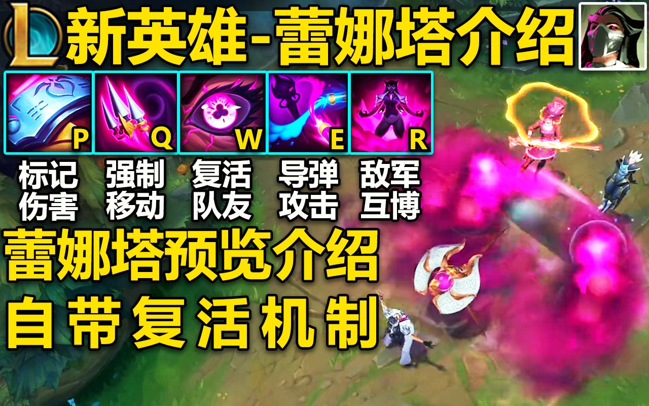 ...队友,Q强制移动,E发射导弹!预计18号上线国服,敬请期待!_英雄联盟