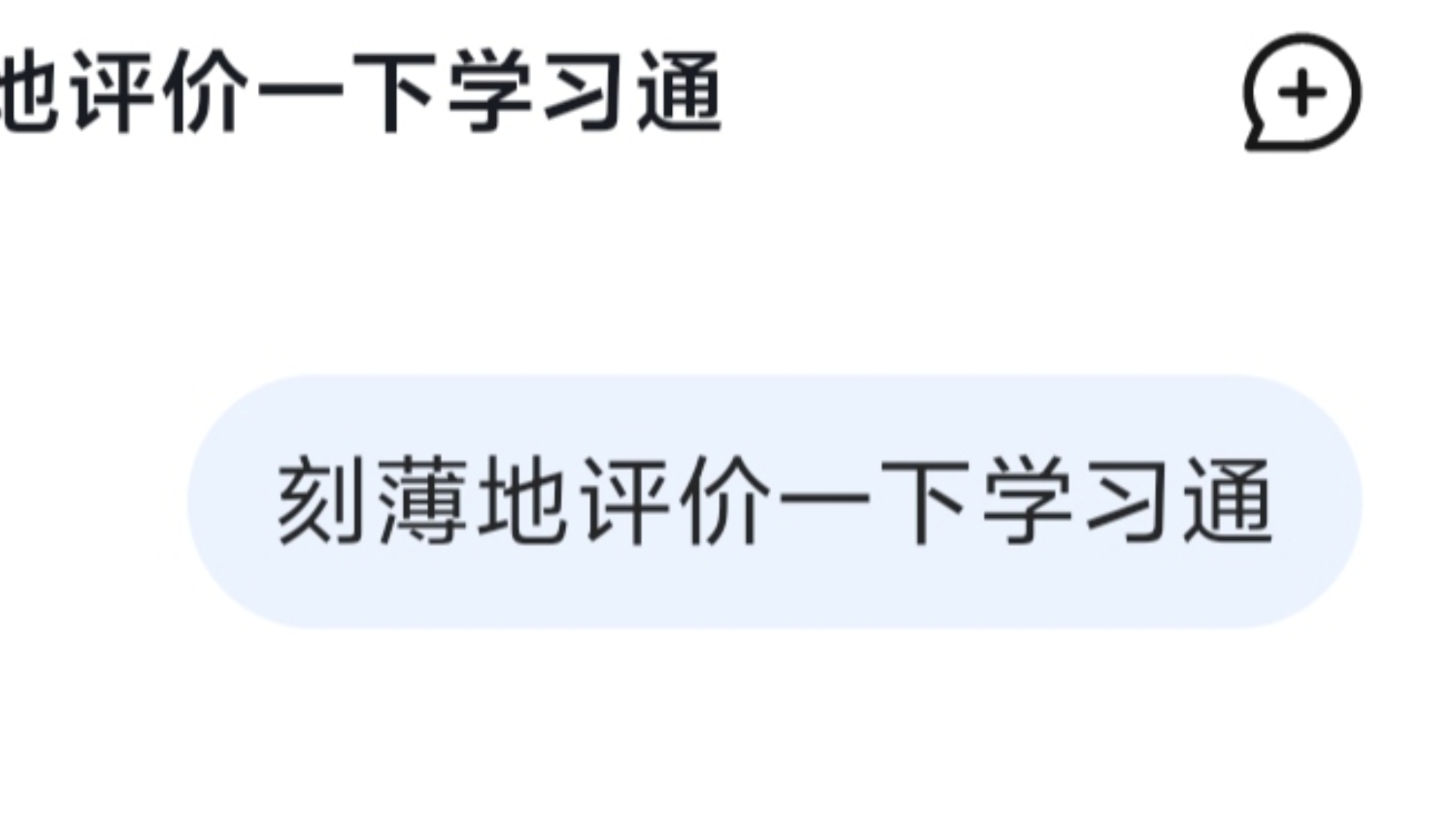 当我用deepseek评价学习通_电子竞技热门视频