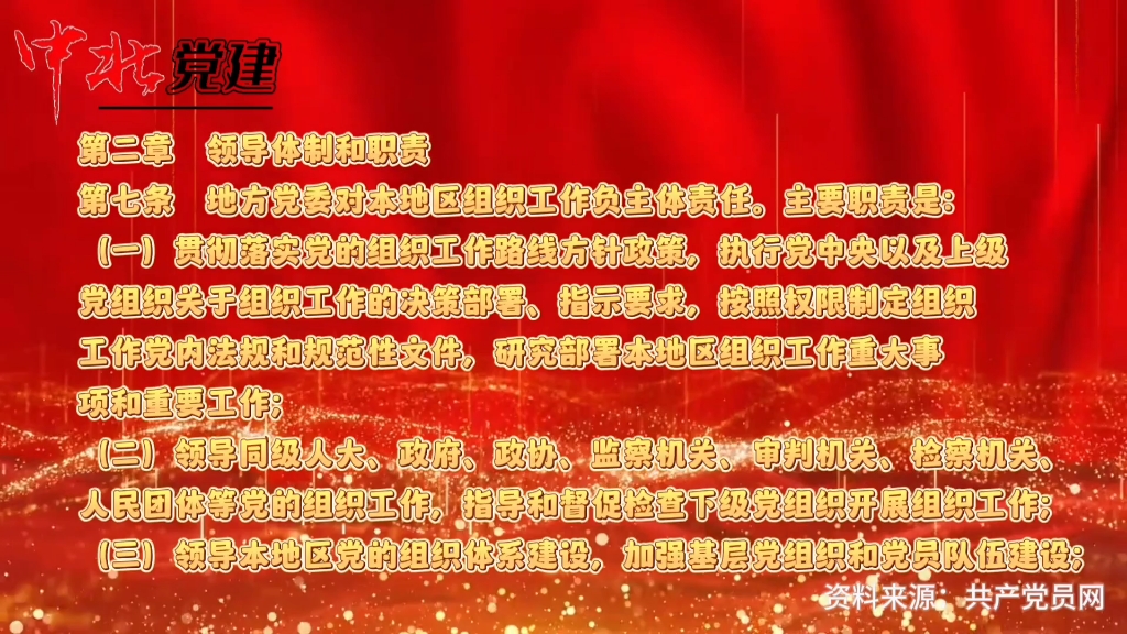 【红色导航员—党务参考】今天推出 《中国共产党组织工作条例》...