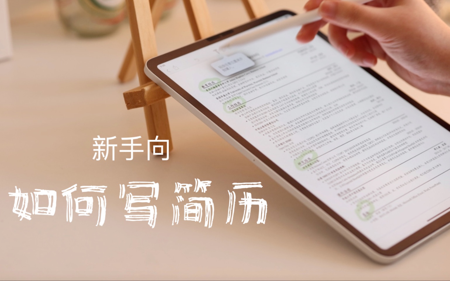 新手向·如何写好一份简历 /简历word模版 /个人经验分享