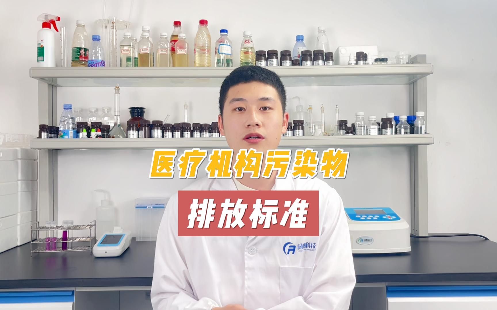 医疗机构污染物排放标准是什么?这里给你整理好了!