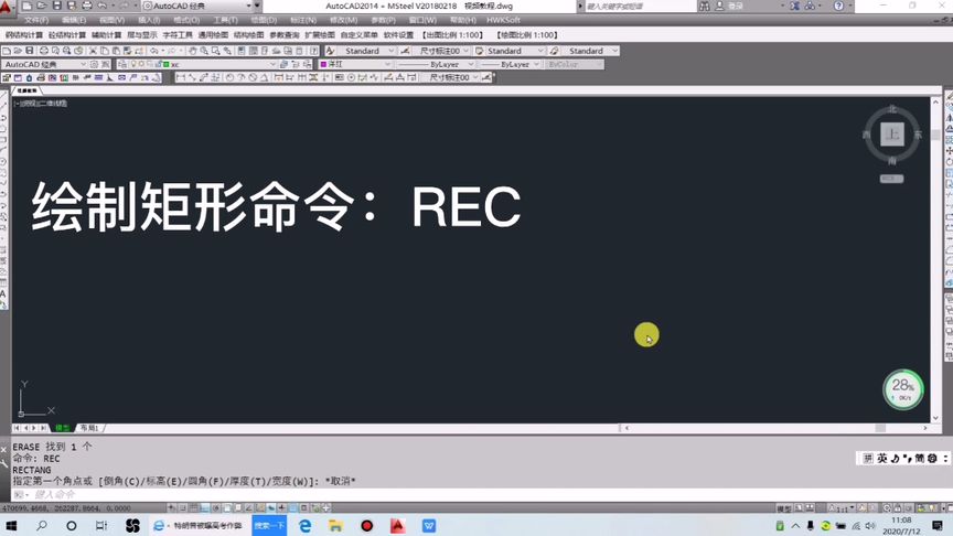 新手学习CAD,每天练习一个快捷键命令,今天晚上我们画个矩形