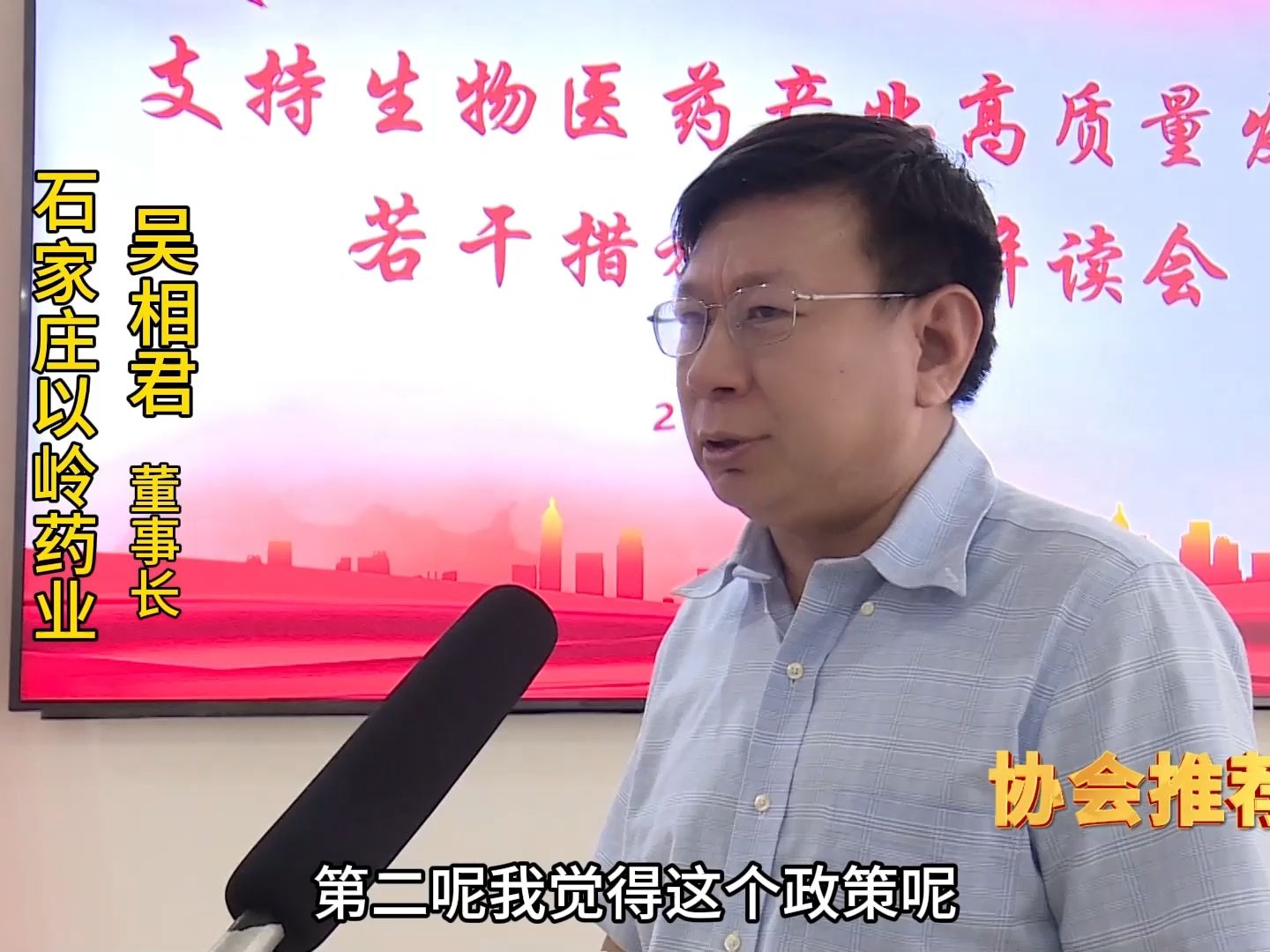 【协会推荐】解读相关政策 促进河北生物医药产业高质量发展