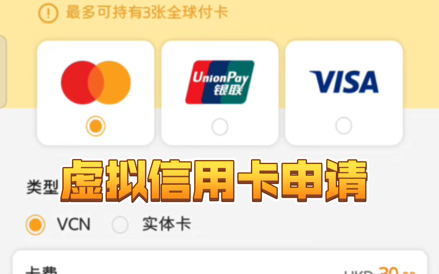 全球付虚拟万事达visa信用卡实体卡申请教程