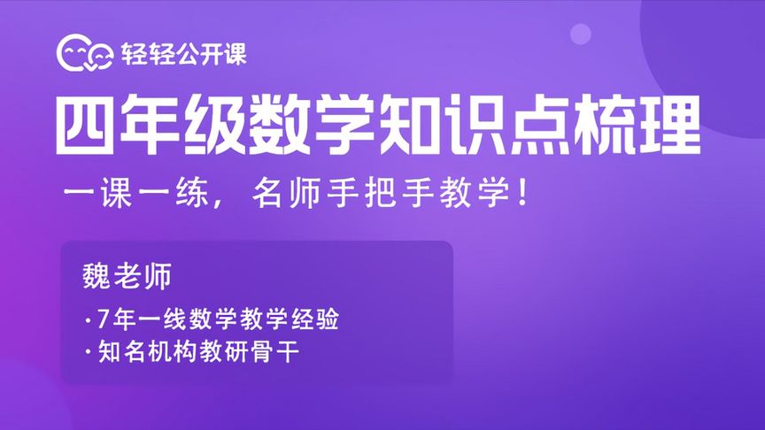 四年级数学重难点盘点:数与代数