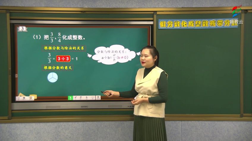 五年级数学人教版《把假分数化成整数或带分数》
