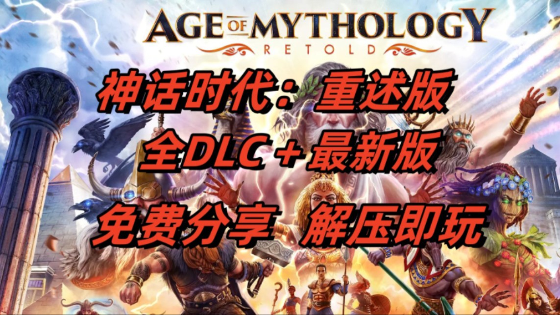...版 豪华版 全DLC+官方中文+支持手柄 解压即玩_单机游戏热门视频