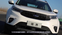 新款福特SUV,售价不足11万,一箱油跑600公里