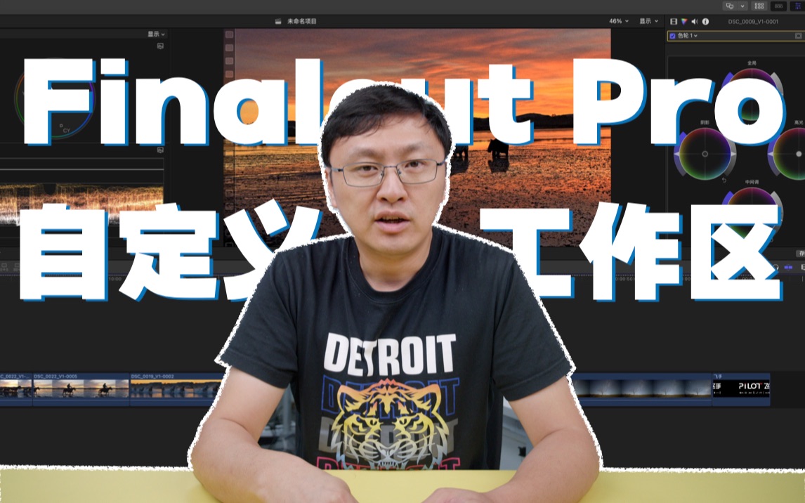 【飞手教程】给不同屏幕设置自己的Finalcut工作区,大大提升效率