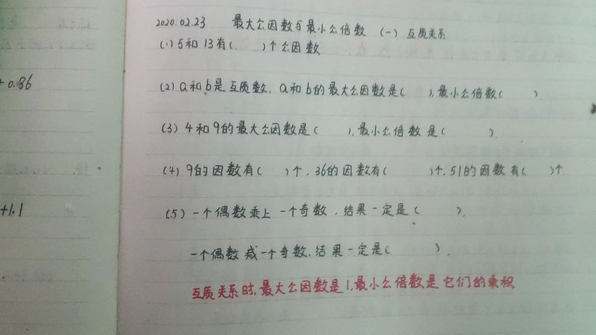 最大公因数与最小公倍数(一)