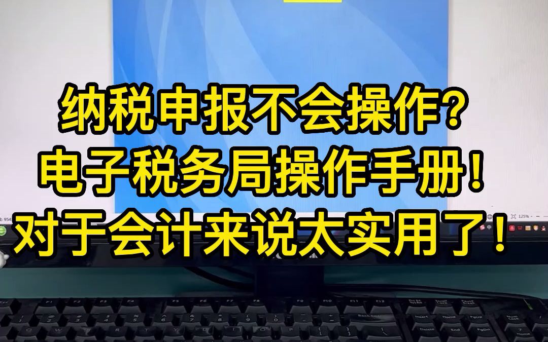 纳税申报不会操作?这份电子税务局操作手册,手把手教你操作,对于电子...