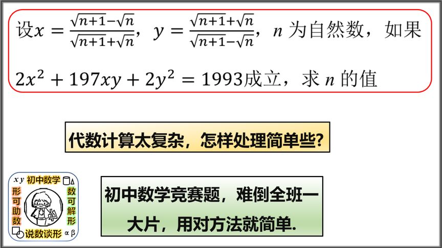 代数计算太复杂,怎样处理简单些?初中数学竞赛题难倒全班一大片