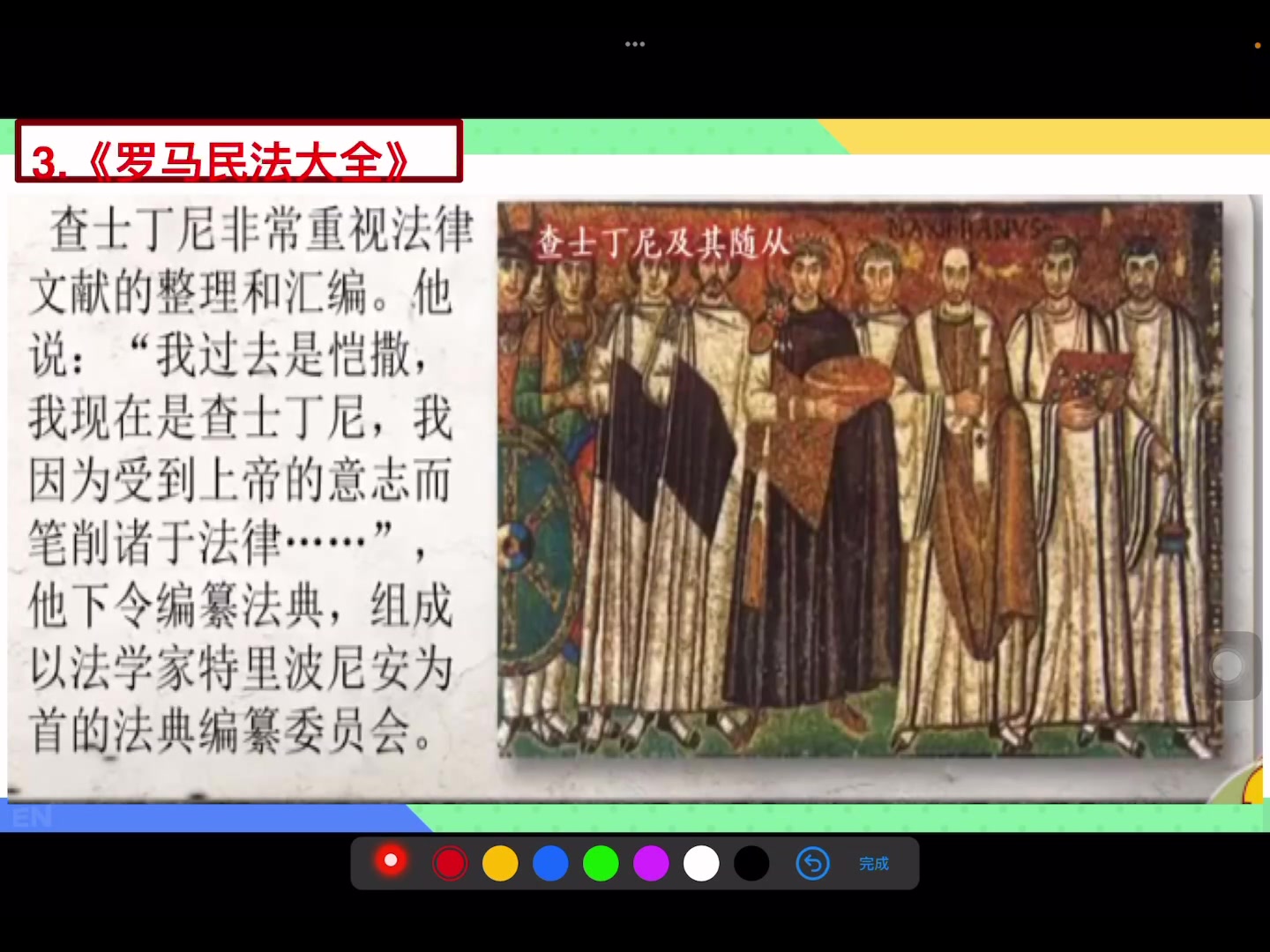 九上世界历史第三单元拜占庭帝国和《查士丁尼法典》