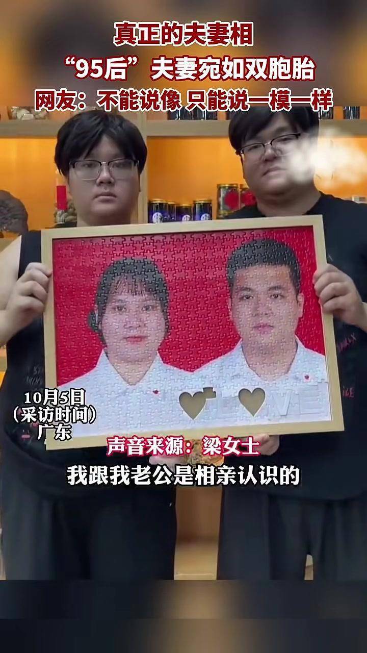 真正的夫妻相!"95后"夫妻宛如双胞胎,网友:不能说像,只能说一模一样。