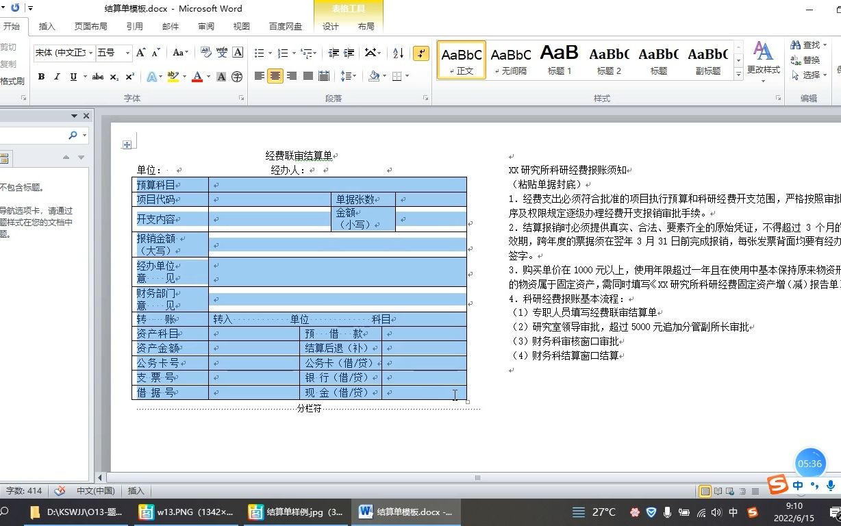 二级office w13 财务结算单的制作