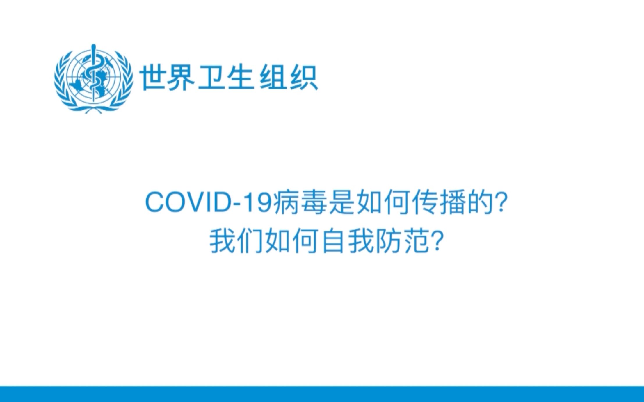 2019冠状病毒病是怎么传播的?那么多防护措施,到底哪个最有效?