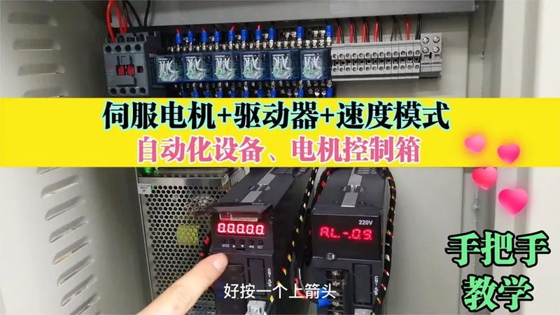 伺服电机速度模式手把手设置安装教程,看完才发现就是这么简单!