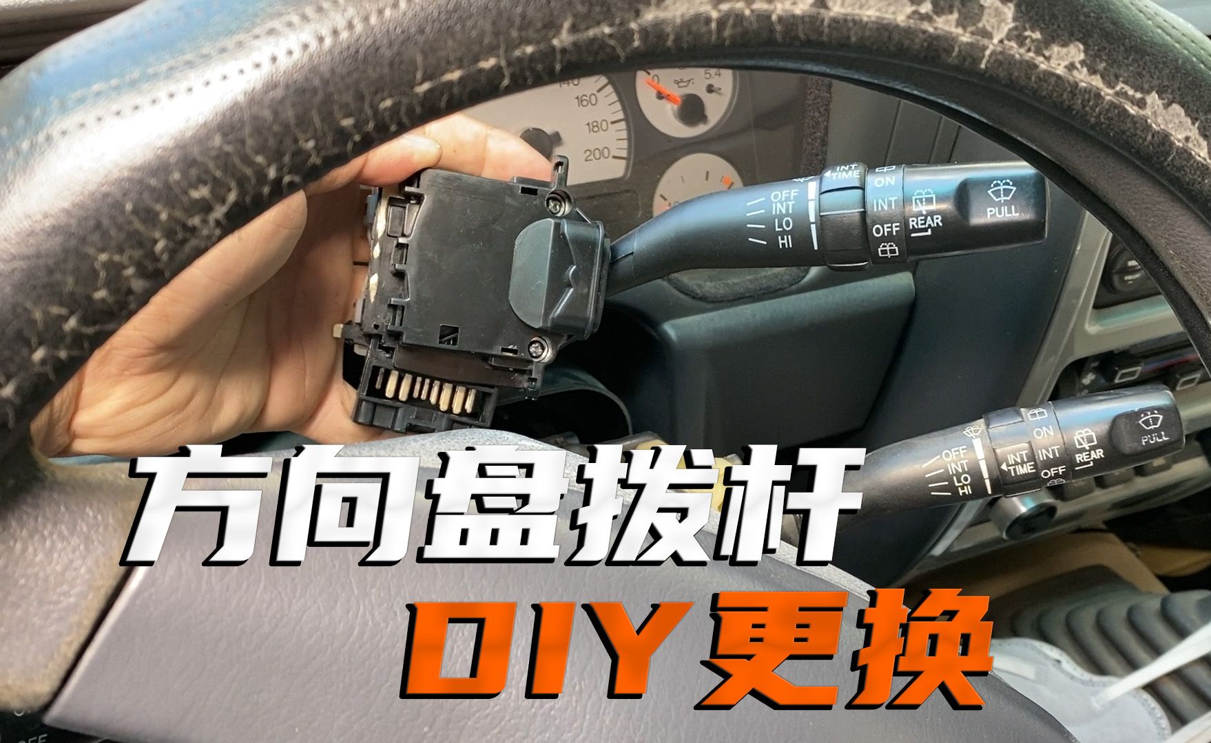 更换坏掉的雨刷拨杆,自己动手5分钟搞定,比想象的简单