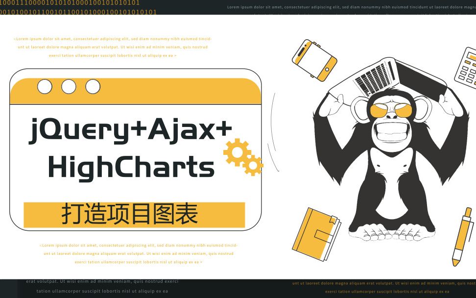 利用jQuery+Ajax+HighCharts打造项目图表