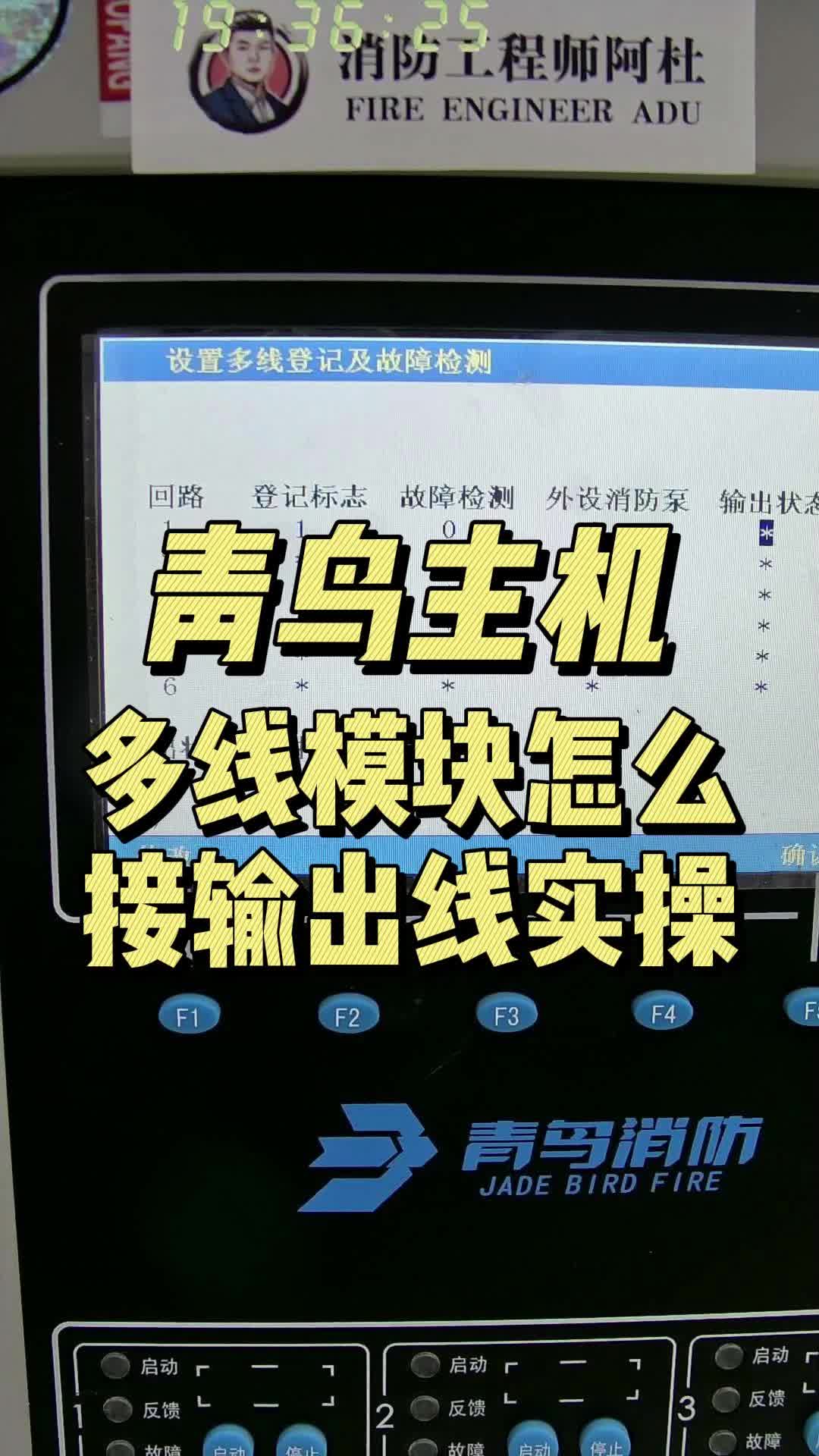 青鸟主机:多线模块怎么接输出线实操!