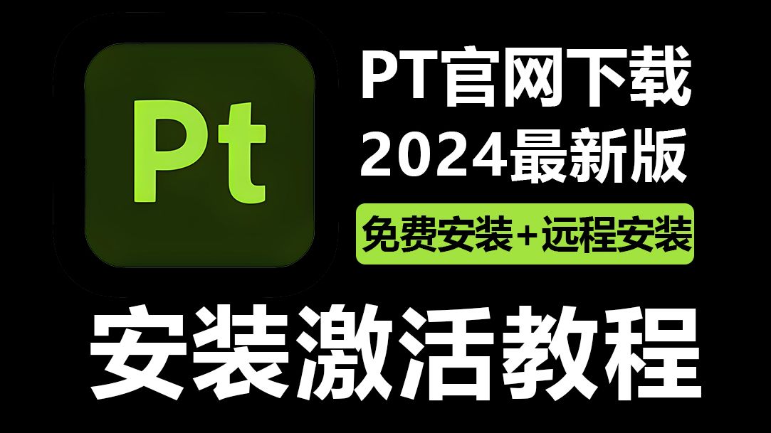 ...最新版下载激活安装教程,提供SP安装包,远程安装,一键激活永久使用!