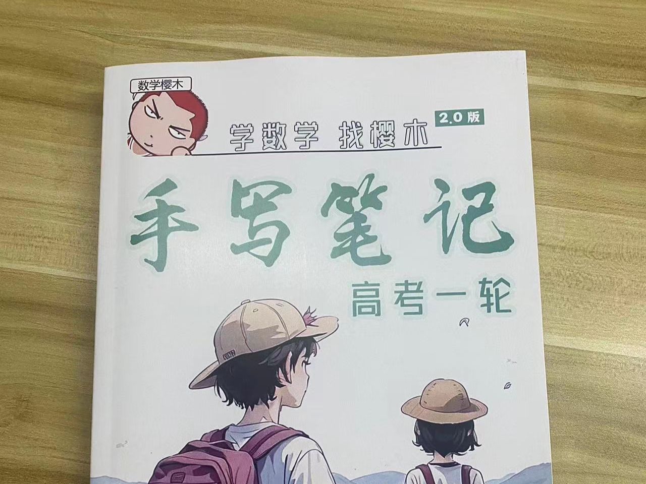 #学习日常 #数学 #手写笔记 #新版 #数学樱木 2.0版手写笔记 468页