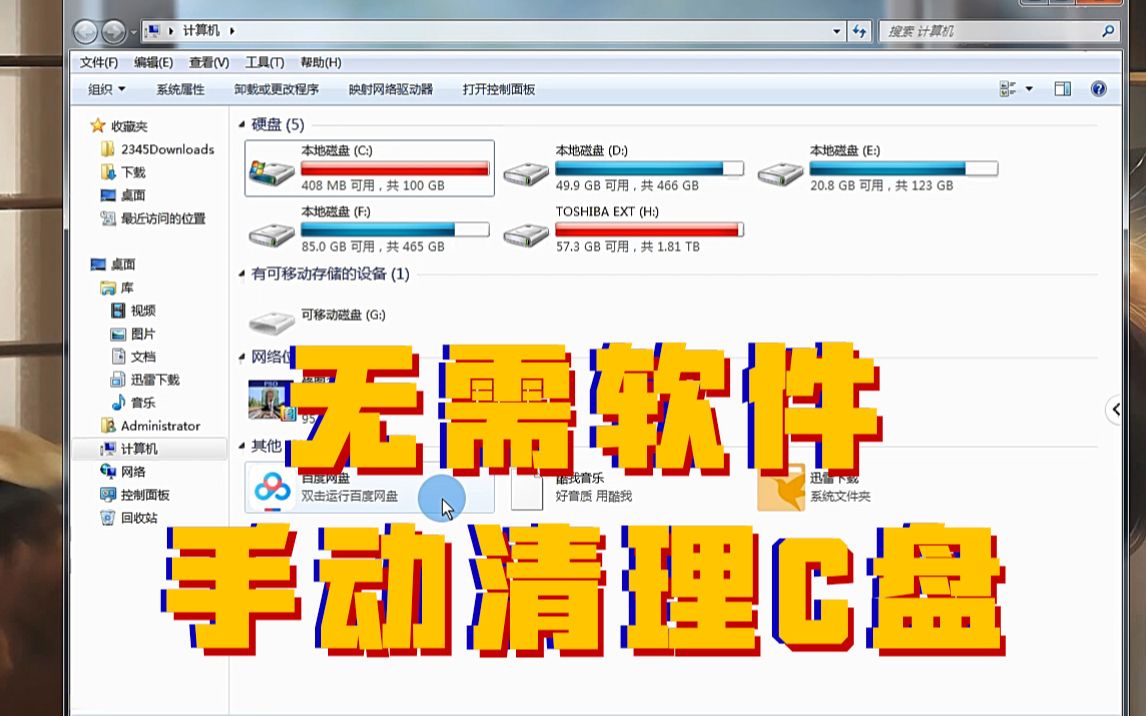 无需软件,手动清理C盘方法