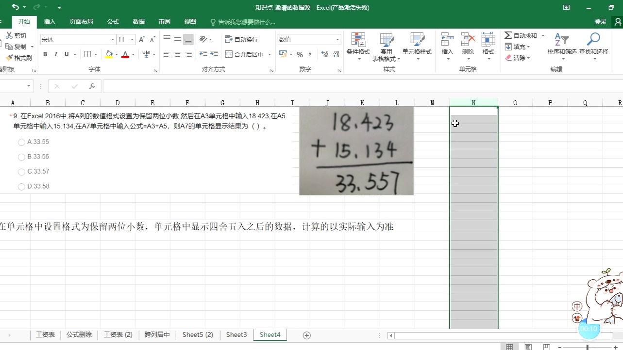 9月27习题-9:设置小数位数,计算的时候以实际输入的为准