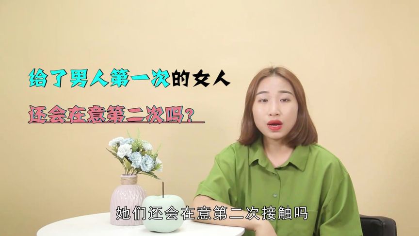 给了男人第一次的女人,还会介意第二次吗?听听三个过来人怎么说