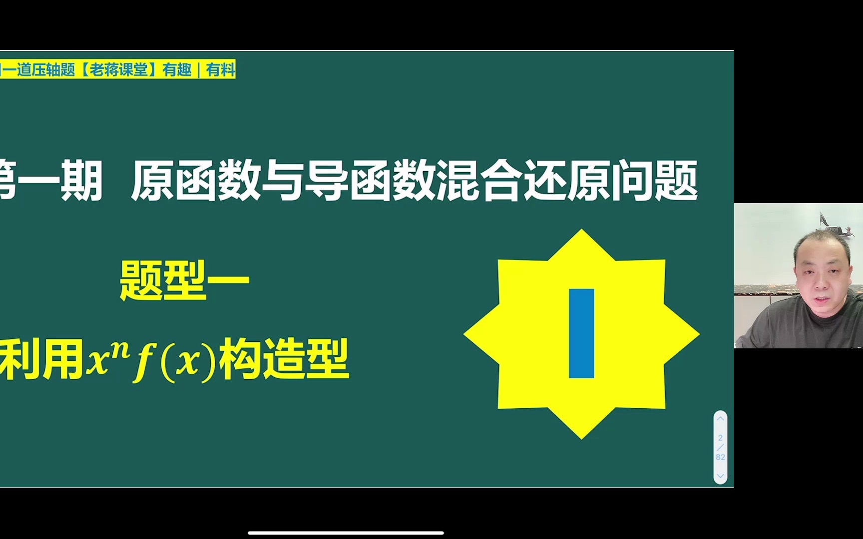第一期 原函数与导函数混合还原问题 第一讲