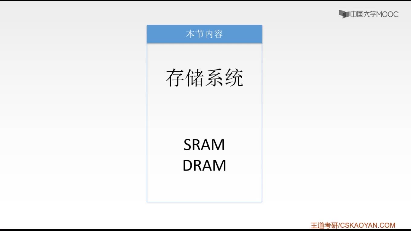 第三章:存储器