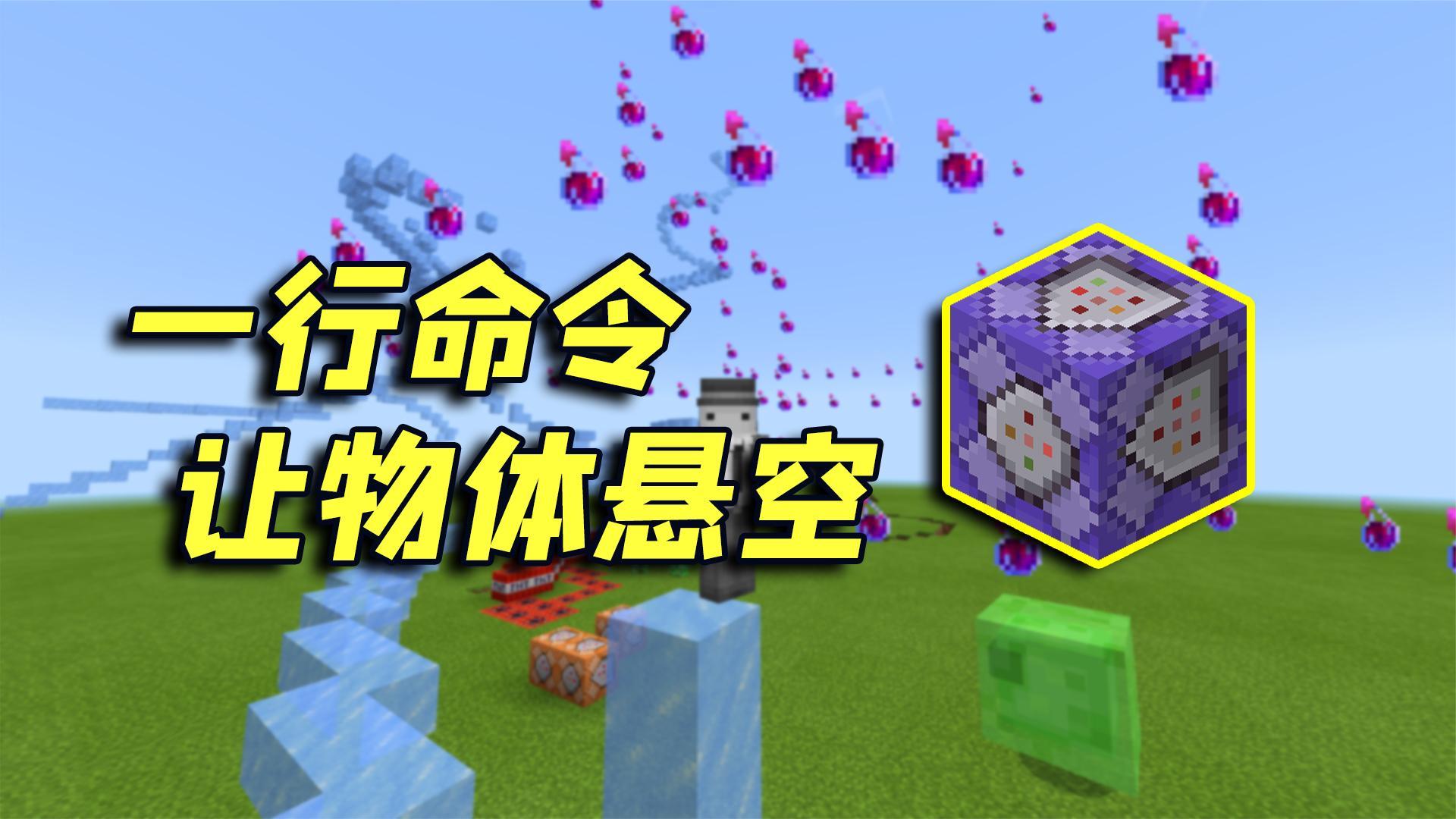 我的世界怎么在命令方块上放拉杆