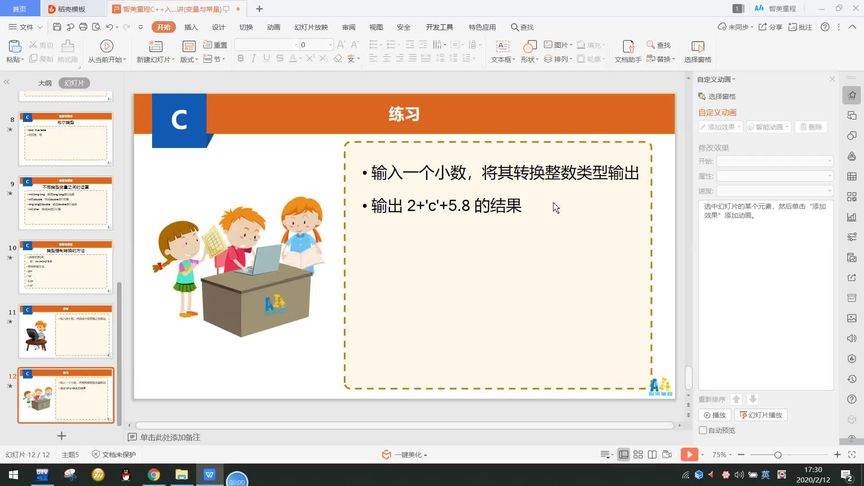 信息学入门课第三章常量与变量练习题讲解
